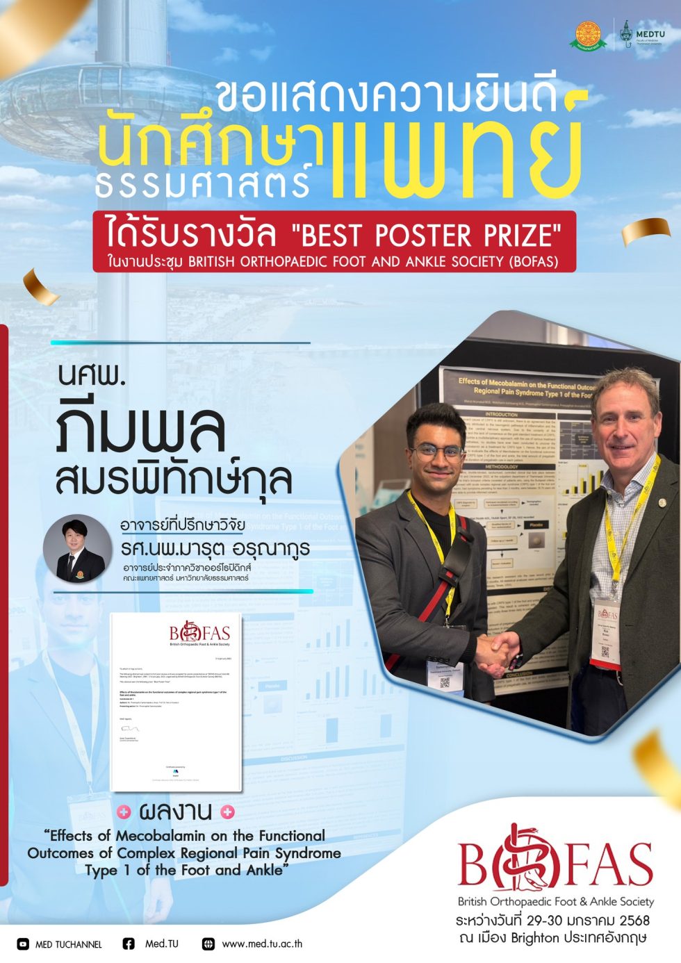 ขอแสดงความยินดีกับนศพ.ภีมพล สมรพิทักษ์กุล นักศึกษาแพทย์ชั้นปีที่ 6 ...